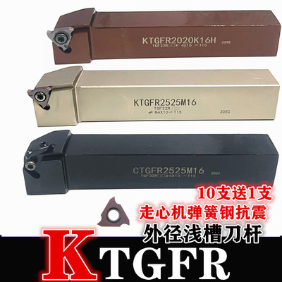 KTGFR外圆三角浅槽刀杆CTGFR卡簧立装TGF32R切槽车刀CTGFL/KTGFL