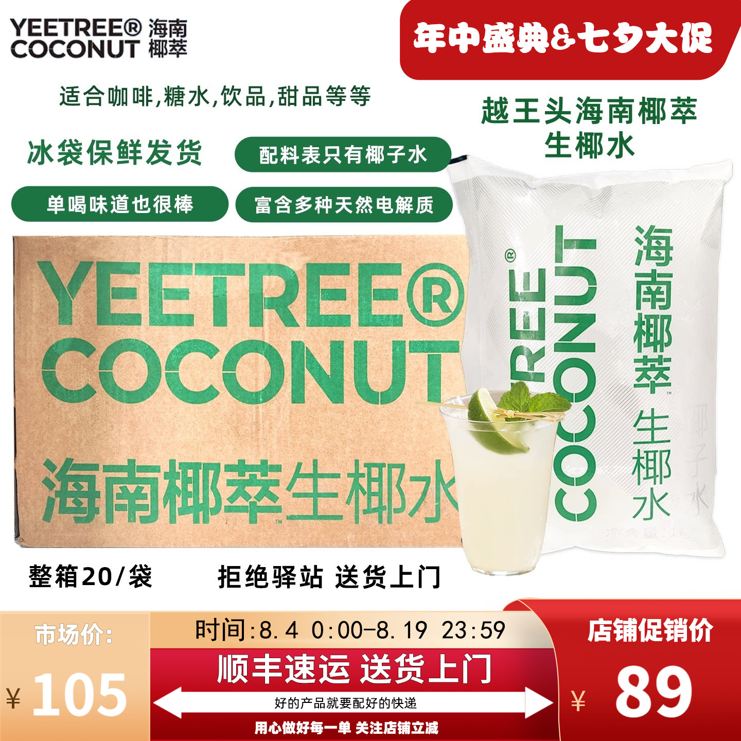 【整箱20袋】YEETREE越王头海南椰萃生椰水椰子水原生椰子水商用