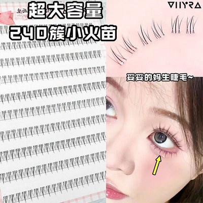 小火苗下睫毛免胶妈生假睫毛自然仿真分段透明空气眼睫毛新手单簇