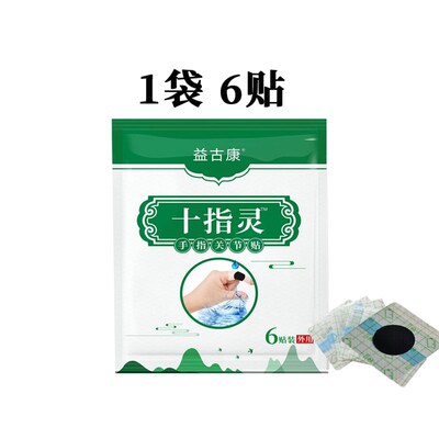 手指疼痛大拇指手腕肿胀麻木伸张困难卡顿晨僵硬麻木变形腱鞘贴膏