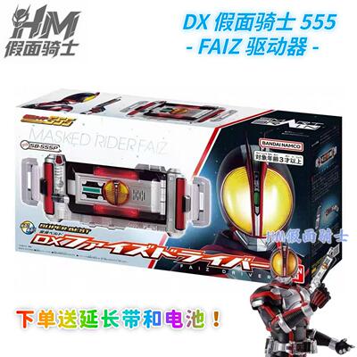 现货万代假面骑士DX555驱动器FAIZ变身腰带CSM凯撒德尔塔加速表
