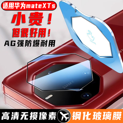 尚尘定位秒贴华为mateXTs镜头膜