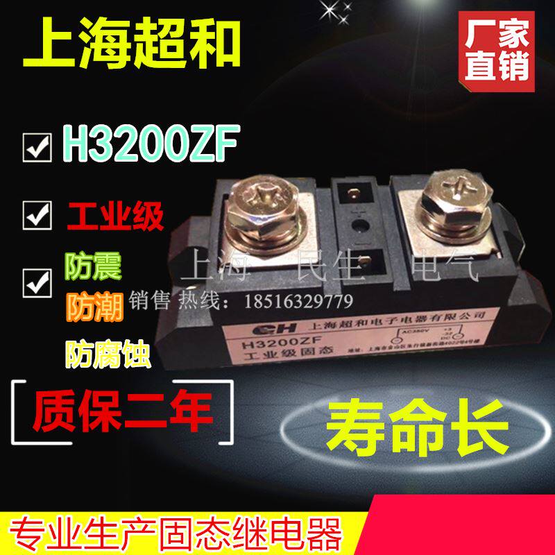 。质保二年工业级固态继电器H3200ZF H3200ZE 200A SSR-H3200Z现_虎窝淘