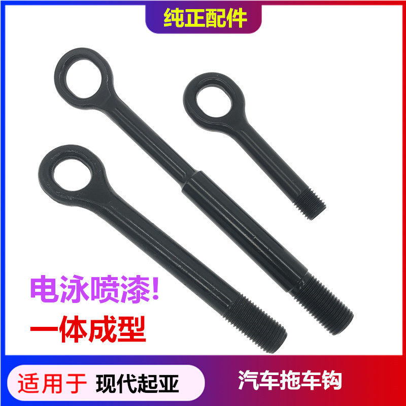 适配现代瑞纳朗动索八索纳塔起亚K5智跑K3福瑞迪K2拖车钩牵引挂钩
