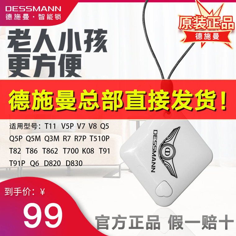 德施曼智能锁q5m plus r7p q50m q7f q8f v7配件蓝牙遥控钥匙_虎窝淘