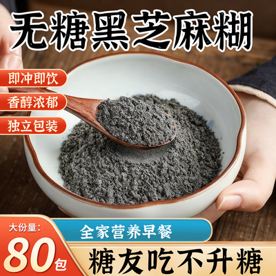 无糖黑芝麻糊独立小包装