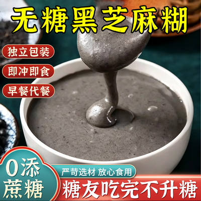 原味无糖黑芝麻糊饱腹冲泡调饮品免煮营养早代餐粉即食官方旗舰店