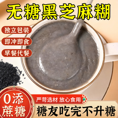 无糖黑芝麻糊独立小包装