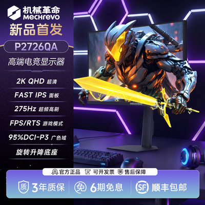 机械革命27英寸电竞显示器2K 275Hz高刷FastIPS液晶屏游戏电脑