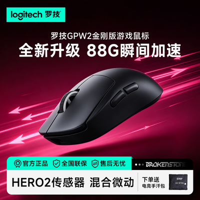 罗技GPW二代金刚版无线游戏鼠标狗屁王2代升级款电竞G PRO滑鼠