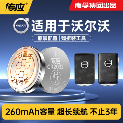 适用于沃尔沃车钥匙专用纽扣电池