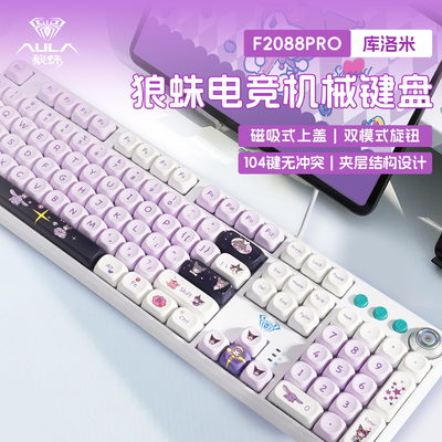 狼蛛F2088PRO粉底液机械键盘高颜