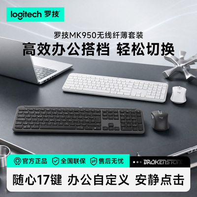 罗技MK950无线键鼠套装轻音双模蓝牙电脑办公娱乐鼠标