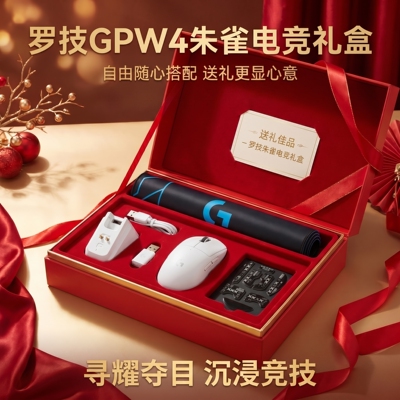 罗技GPW四代朱雀无线游戏鼠标