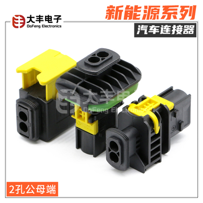 新能源接插件防水连接器