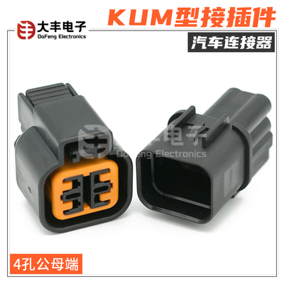 汽车连接器4孔塑壳插头