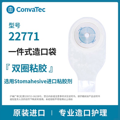 康维德22771一件式造口袋