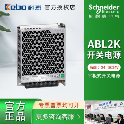 施耐德开关电源平板式输出DC24V变压器ABL2REM24015K