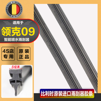 领克09无骨前窗领克原装高清静音