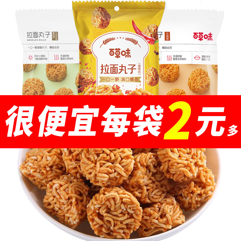百草味麻辣味拉面丸子50g休闲零食小吃散装夜宵网红干脆面办公室