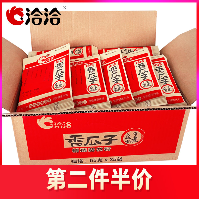 洽洽香瓜子55g袋装恰恰五香瓜子原味葵花籽休闲办公室炒货零食