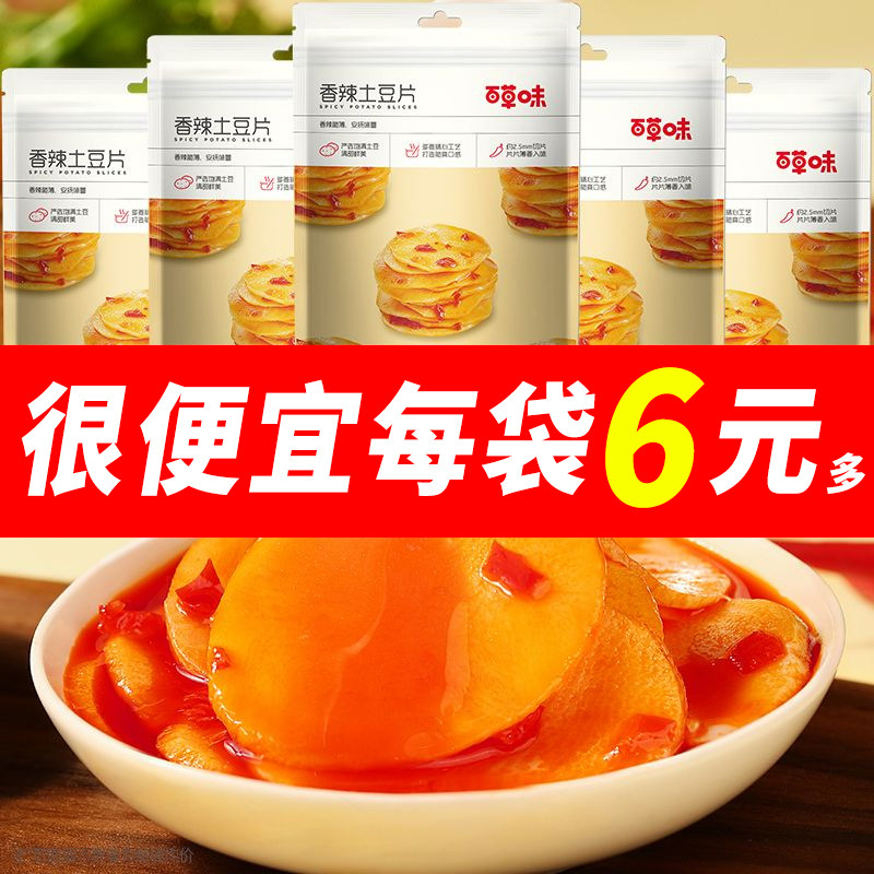 百草味香辣土豆片210g即食蔬菜麻辣零食休闲小吃