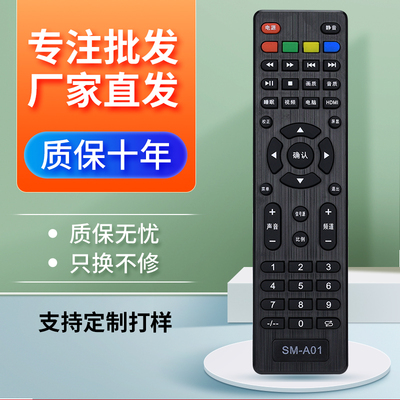 电视机遥控器SM-A01遥控器