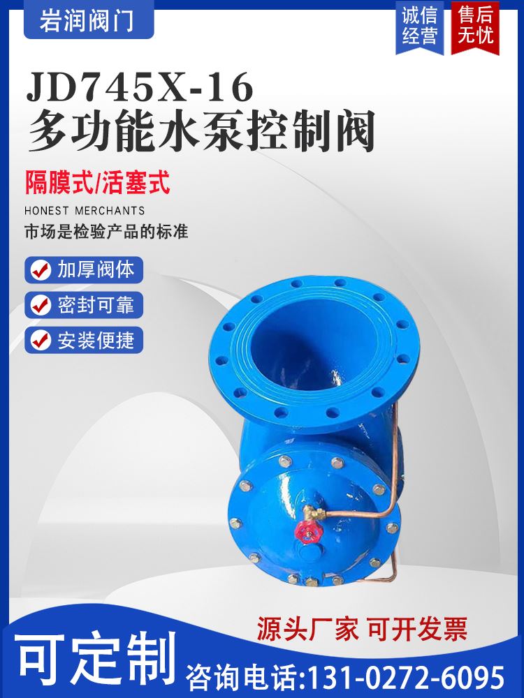 。JD745X隔膜式多功能水泵控制阀防水锤倒流止回阀水利控制阀DN10_虎窝淘