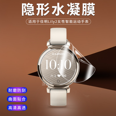 佳明Lily2运动手表水凝软膜防爆