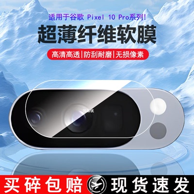 适用于谷歌Pixel10Pro镜头膜