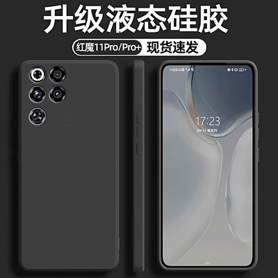 适用红魔11109Pro+硅胶手机壳