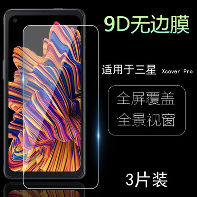 高清三星盖乐世钻石防刮保护贴膜