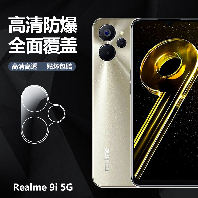 适用于OPPO Realme真我 9i 5G 手机镜头钢化膜后置摄像头相机保护玻璃盖高清防指纹防摔防刮花贴膜配件