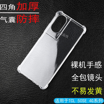 TCL50系列软壳透明简约