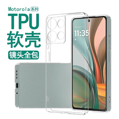 摩托罗拉MotoG75全包透明软壳