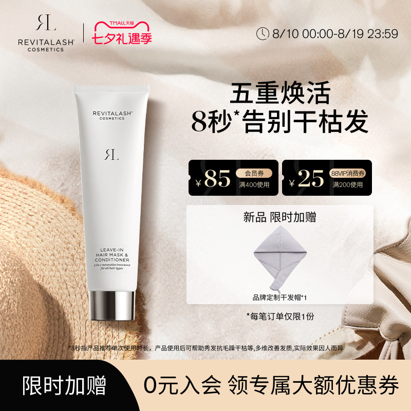 【新品】revitalash免洗五合一发膜修护干枯毛躁护发精油滋养头发