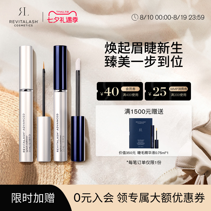 REVITALASH睫毛精华液眉毛精华液套装增粗增密纤长滋养浓密定型液