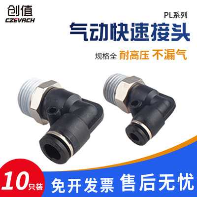 气管快速弯头直角快插接头外螺纹PL8-02/4-M5/6-01/10-03/12-04