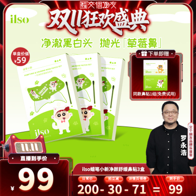 一苏净颜舒缓鼻贴5对/盒