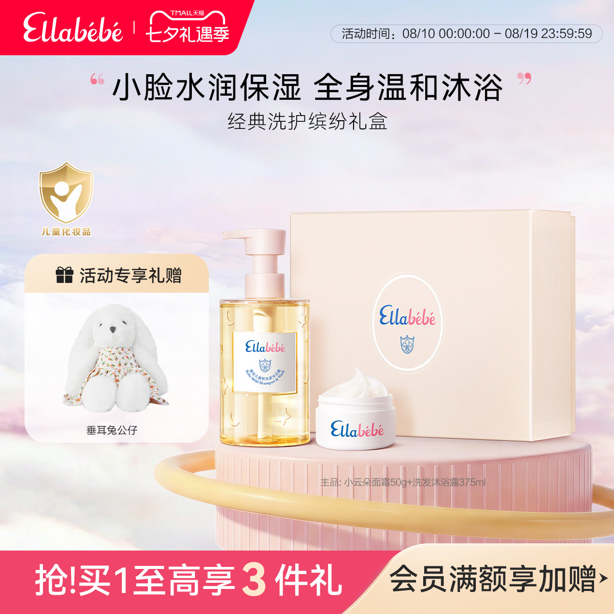 Ellabebe嗳乐蓓贝宝宝小云朵缤纷洗浴护肤润肤保湿礼盒
