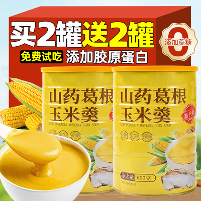 山药葛根玉米羹即食冲泡营养早餐