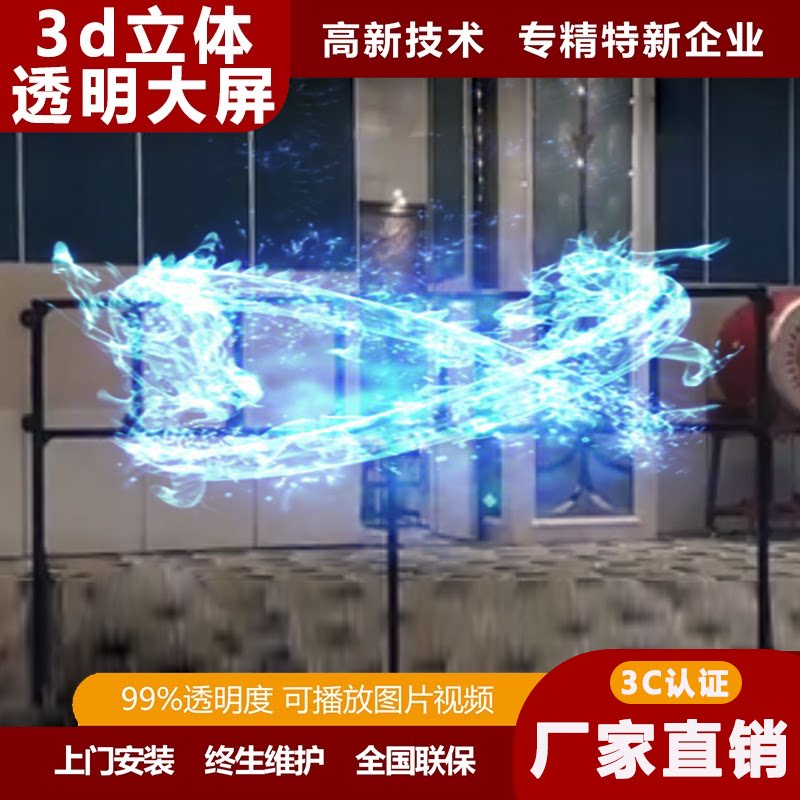 裸眼3d三维立体悬浮空气成像全息投影仪光子风扇广告机透明显示屏