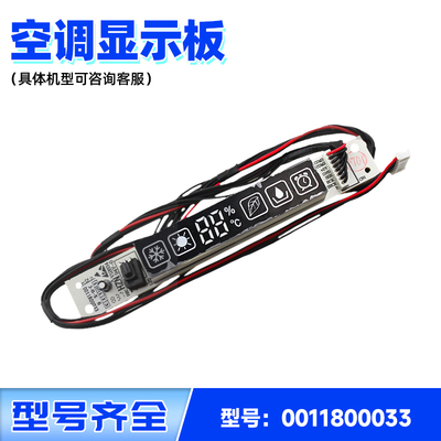 适用KFR-35G/LCC13内,KFR-23G/LBC13T海尔空调内遥控接收板显示板