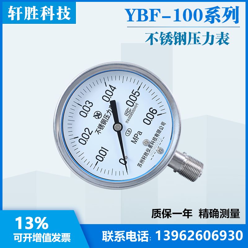 。Y100BF 0.06MPa全不锈钢压力表防腐压力表苏州轩胜仪表_虎窝淘