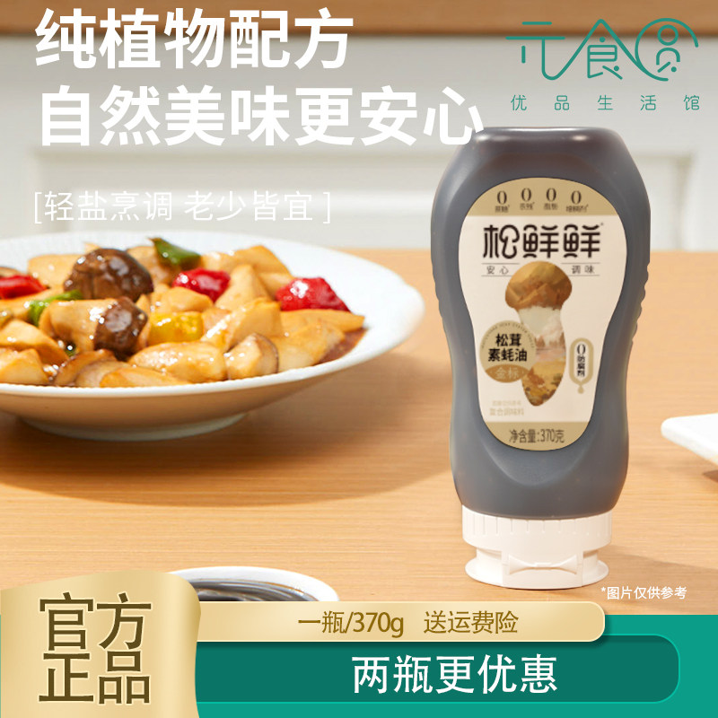 松鲜鲜金标松茸素蚝油370g零卡糖家用凉拌蘸酱炒菜家用正品