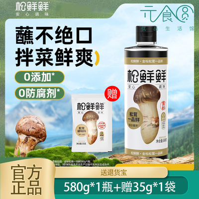 松鲜鲜金标松茸一品鲜580g+35g袋