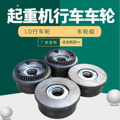 LD300行走轮电动平车单边轮单沿轮龙门吊天车行车航吊2300LD行车