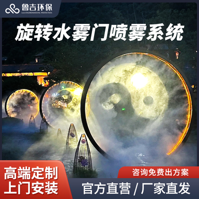 水雾门网红户外不锈钢圆环发光