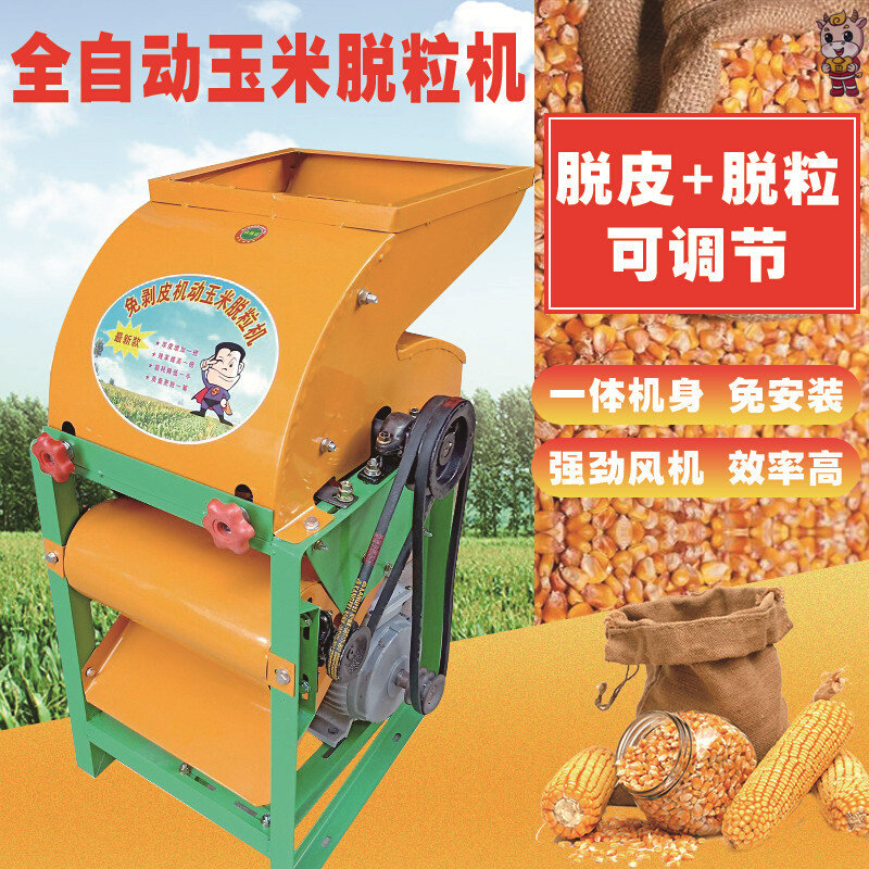 玉米脱粒机家用小型电动玉米剥粒苞谷机大型免剥皮粉碎机220v