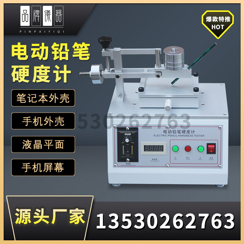 速发油屏电动铅笔硬度计电刮铅笔划痕仪触漆硬度计塑料外壳动花测